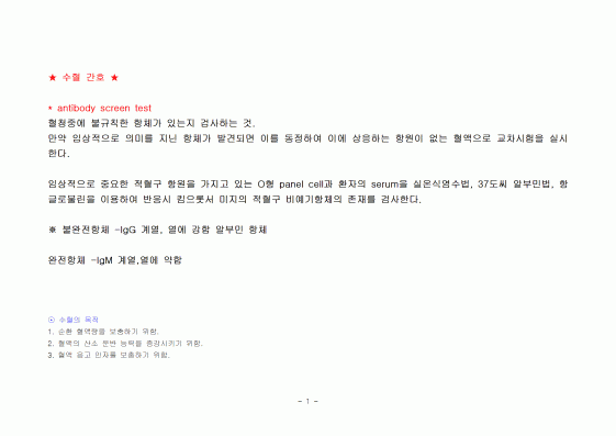 수혈 study 레포트 자료