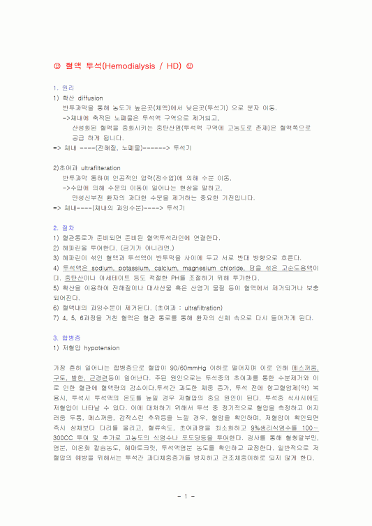 혈액투석 study