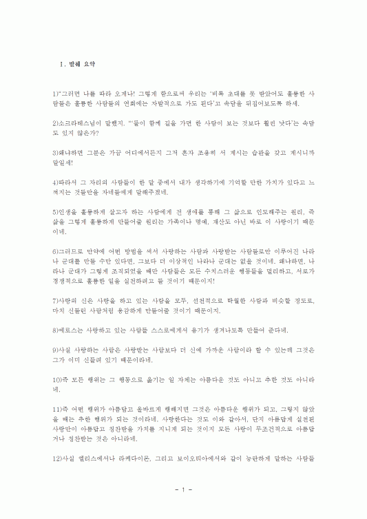 동서양고전 레포트