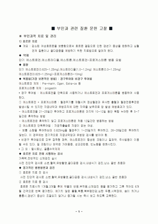 부인과 지침서