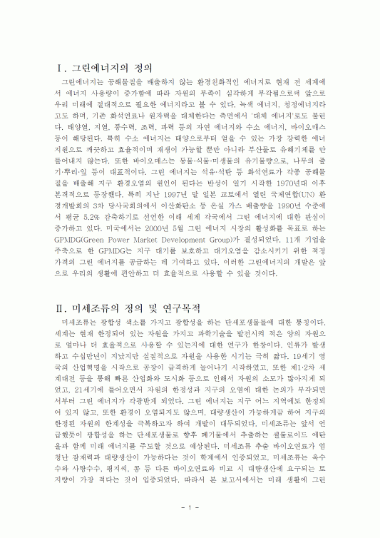 미래에너지에 대한 논의