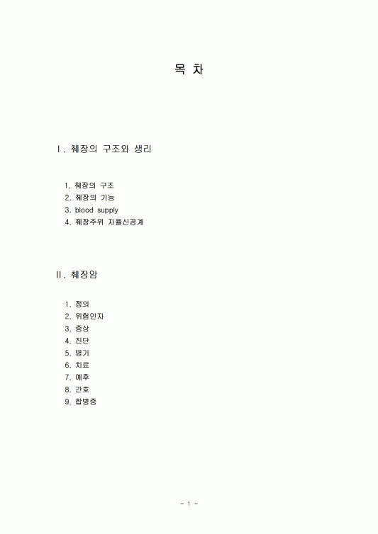 췌장암(pancreatic ca)