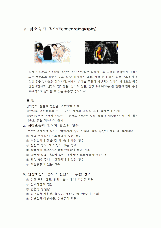 순환기계검사