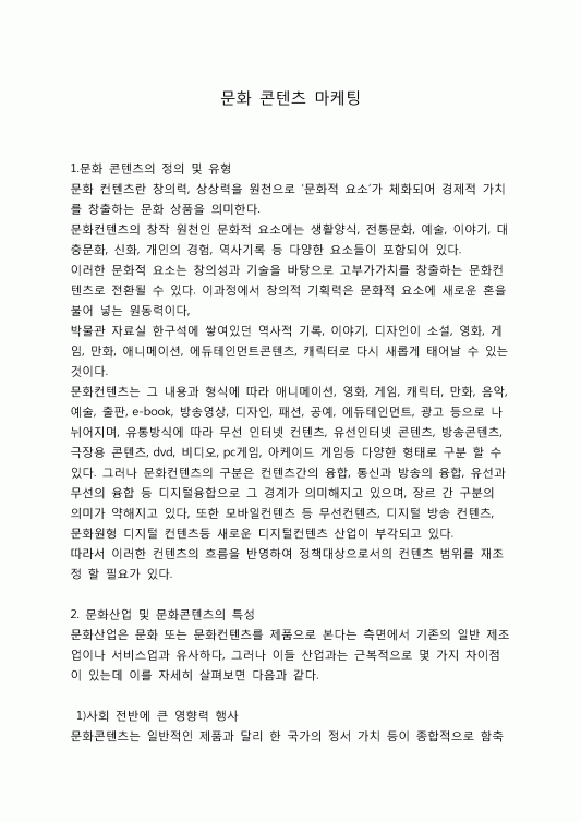 문화_콘텐츠_마케팅