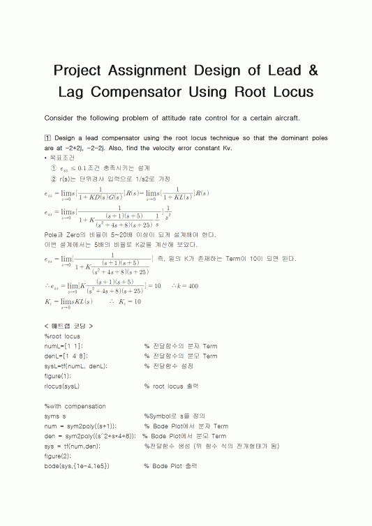Design of lead & lag compensator using root locus