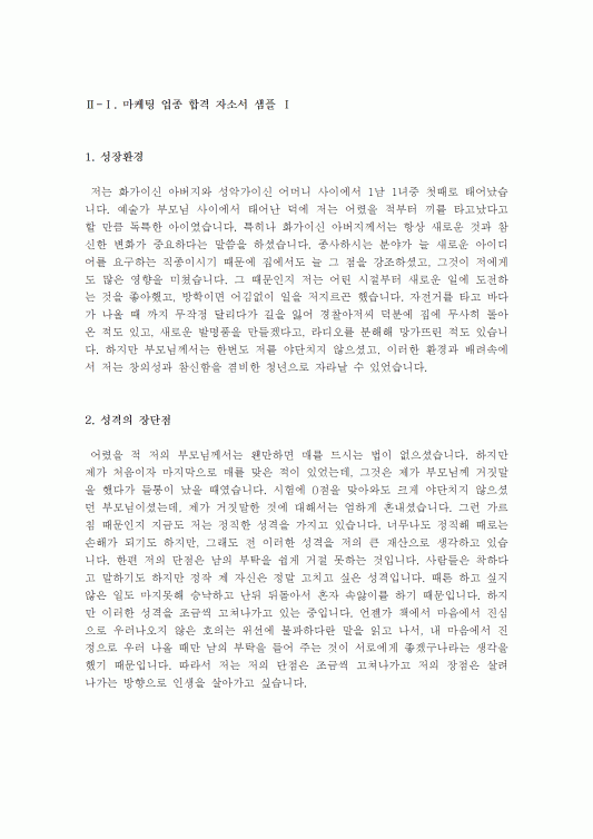 자소서합격예문[자기소개서분야별합격샘플모음][자기소개서합격예문][자기소개서우수샘플][자기소개서모범예문모음]
