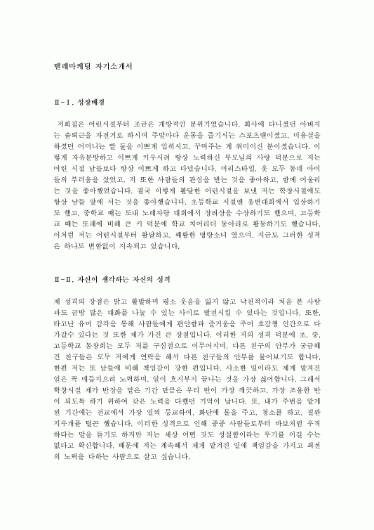 자소서합격샘플[자기소개서분야별합격샘플모음][자기소개서][자기소개서샘플][자기소개서합격예문][자기소개서합격예문모음]