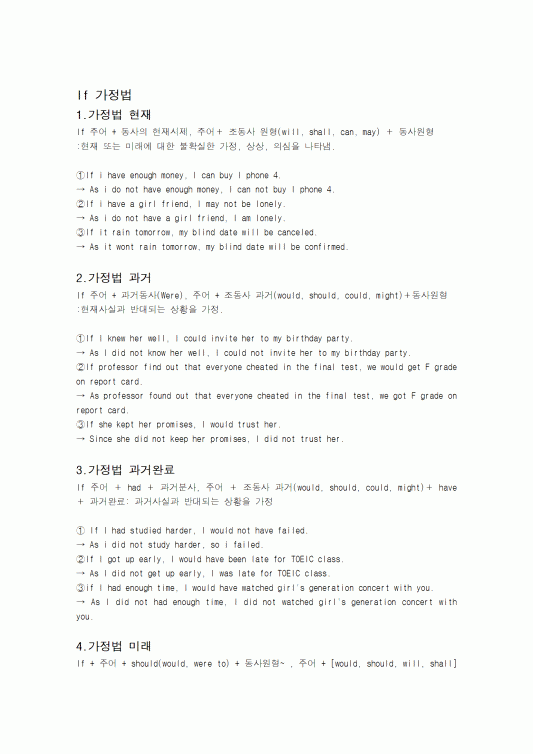 if가정법을 직설법으로 고치기