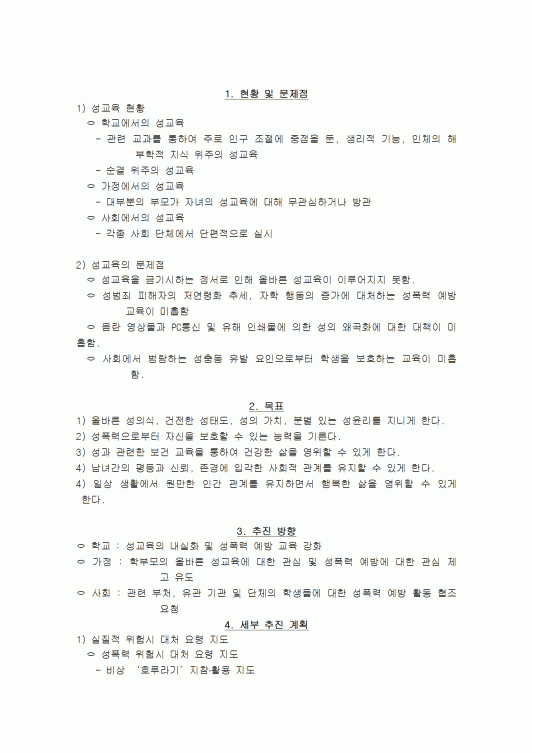 성교육 계획서