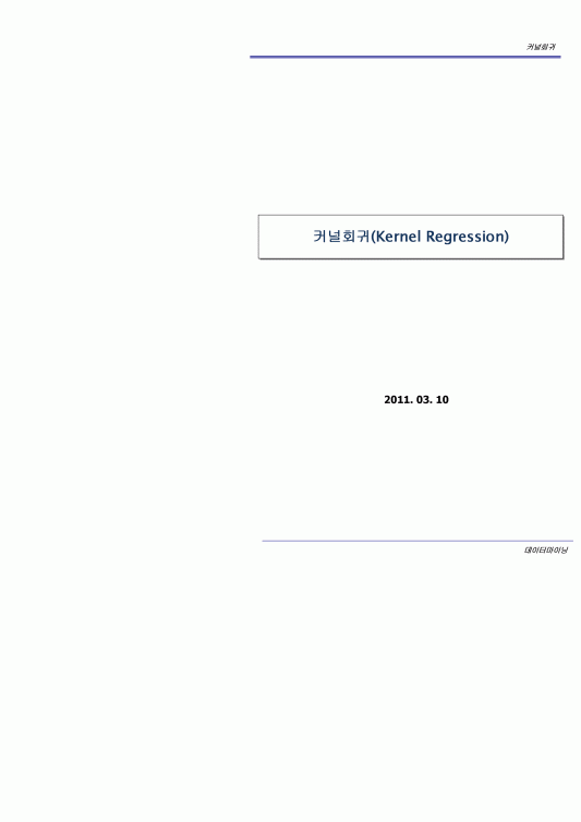 커널회귀(Kernel Regression)