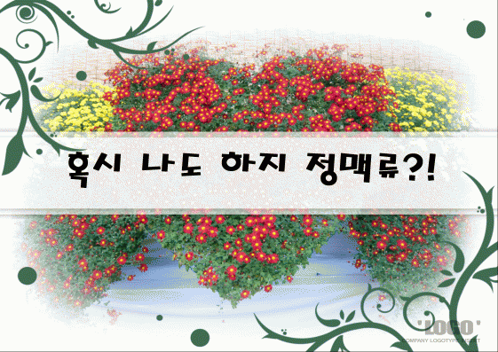[의약학] 하지정맥류