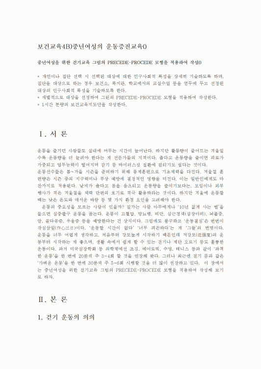 보건교육4B)중년여성의 운동증진교육0