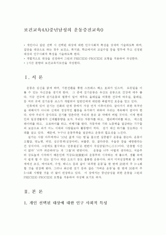 보건교육4A)중년남성의 운동증진교육0