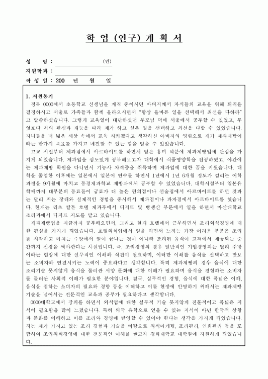 (합격자샘플)호텔경영, 관광 대학원, 외식경영 세건 샘플