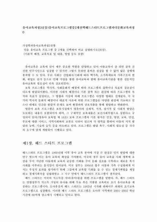 유아교육과정3공통)유아교육프로그램중2개선택헤드스타트프로그램과다문화교육과정0