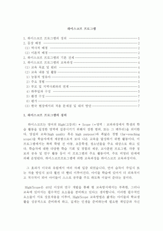 하이스코프 프로그램