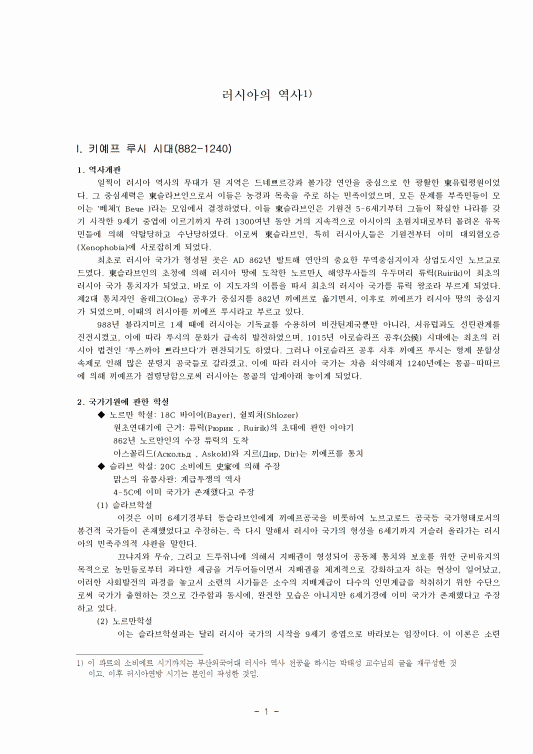 러시아역사 레포트 자료
