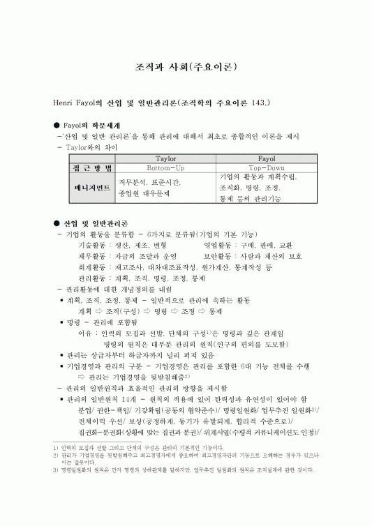 조직과 사회 정리노트(조직론)