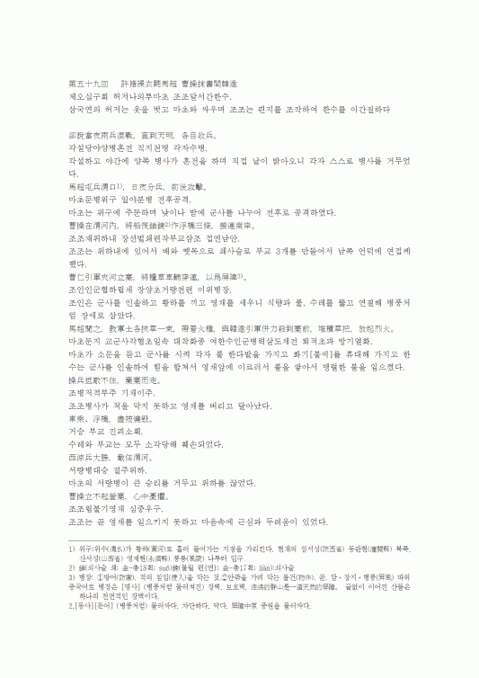 삼국연의 59 60회