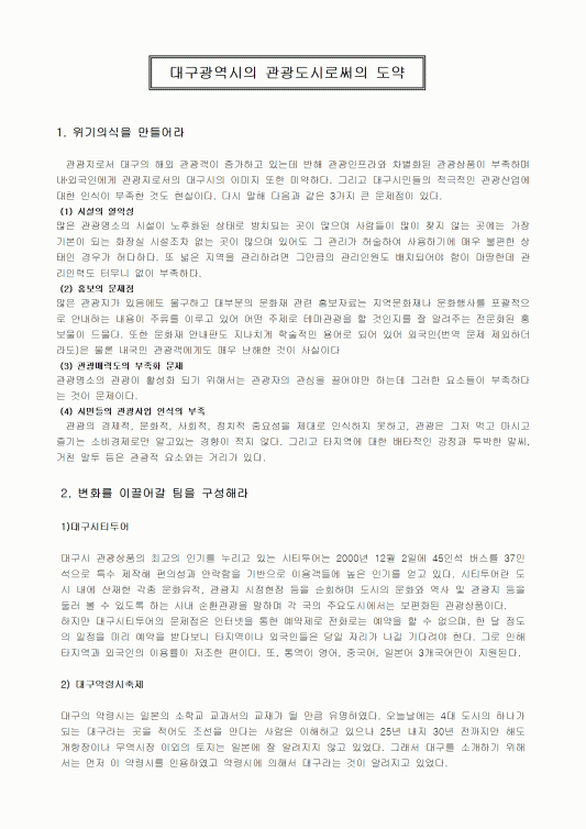 대구광역시_문제점