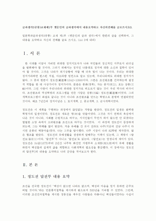 글과생각3공통)교재제1부 옛문인의 글과생각에서 내용요약하고 자신의견해를 글로쓰시오0.