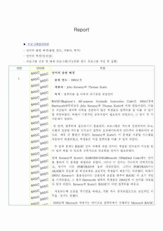 프로그래밍언어론 - 프로그램 구조 및 예제 프로그램