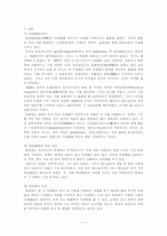 항생물질이란-