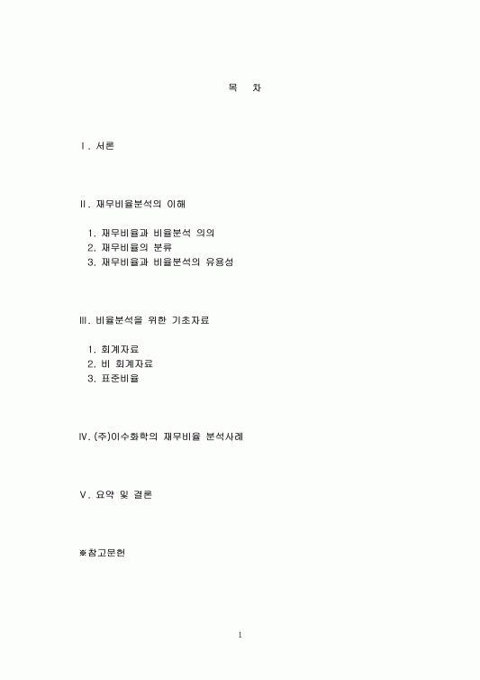 경영분석과제물(제출용)