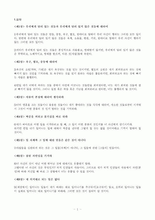 동서양과제물(엥케이리디온)