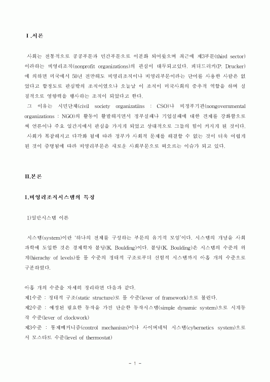 비영리의료기관의 시스템적 관점 분석