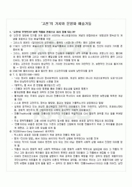 2011년 1학기 고전소설강독 중간시험 핵심체크