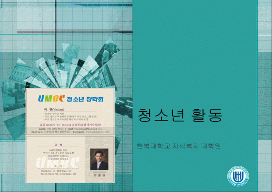 청소년_활동-chapter4-청소년 활동의 교육적 효과