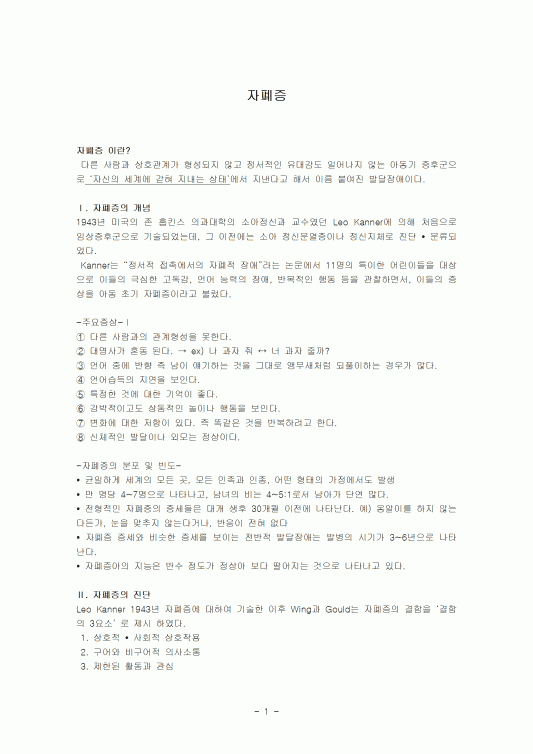 자폐증에 대하여
