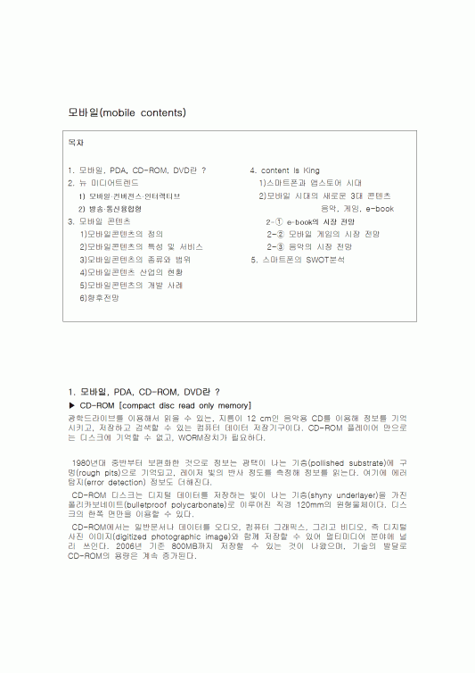 모바일_텍스트자료