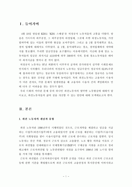 홍익대학교 청소노동자