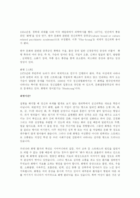 화병에 대하여
