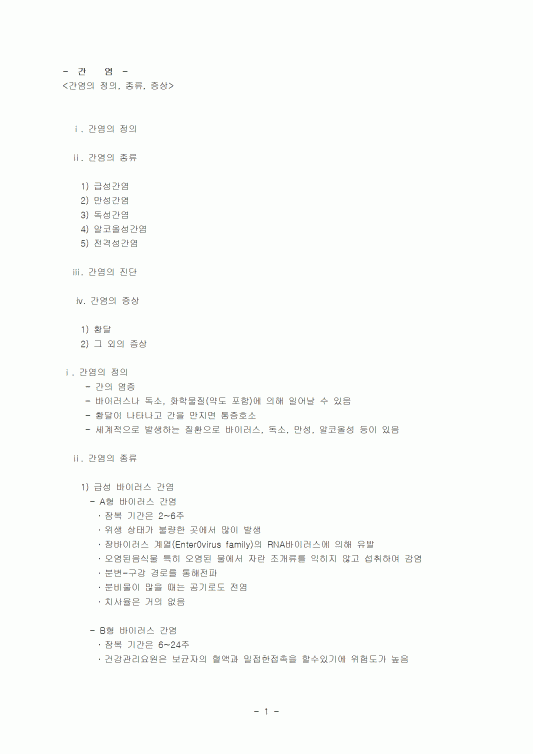간염의정의종류증상