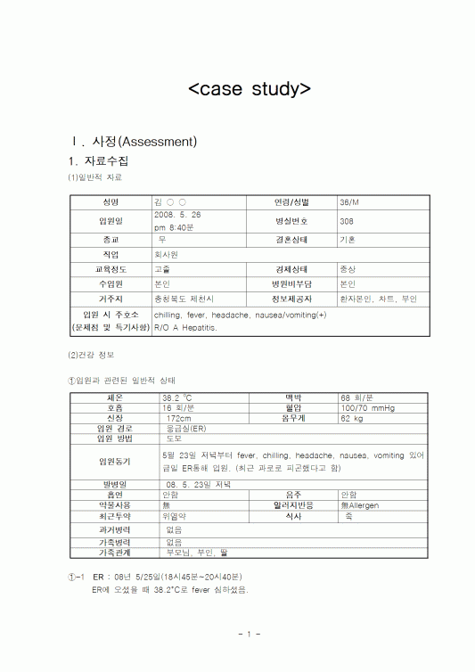 성인A형간염 case study