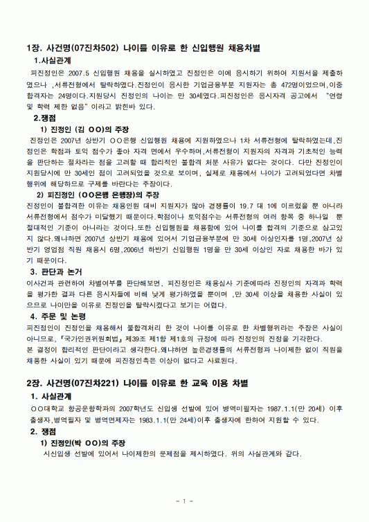 나이가들어가는결정례(인권법)