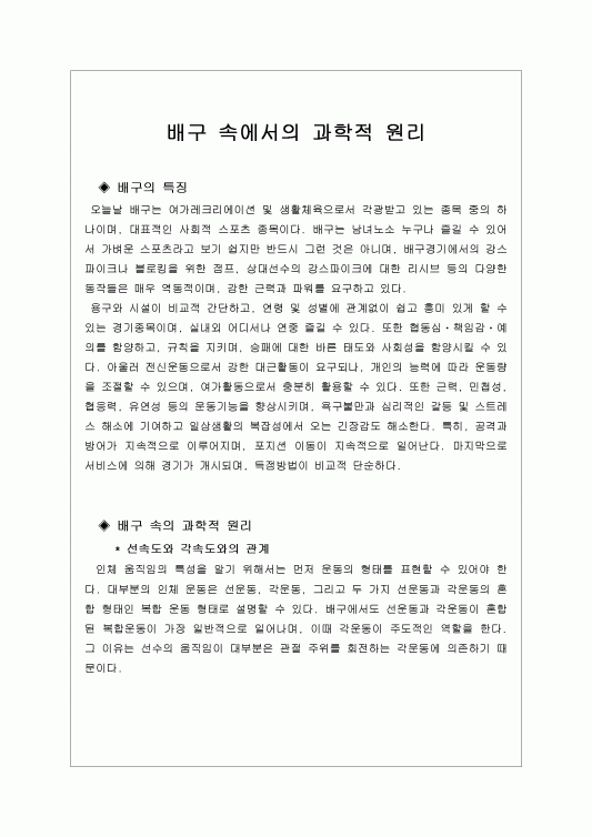 배구 과학적 원리