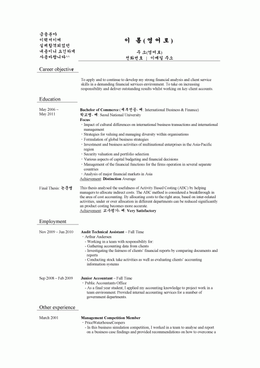 영문 Resume_Cover Letter_ 금융부문