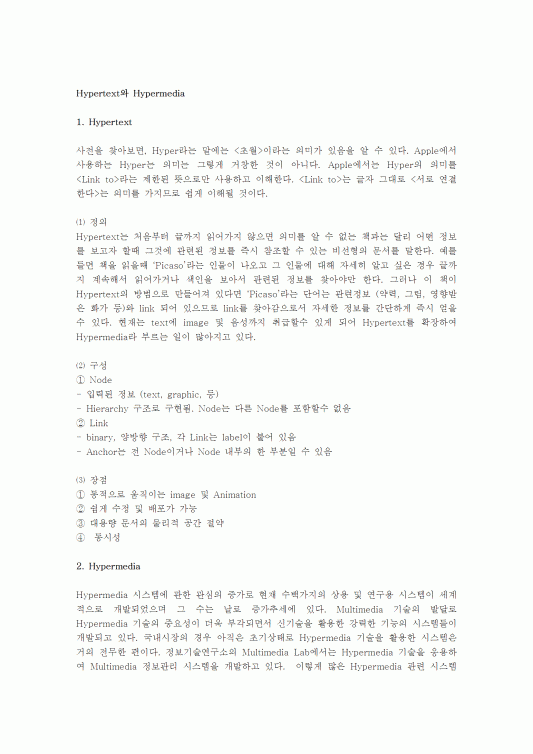 Hypertext와 Hypermedia