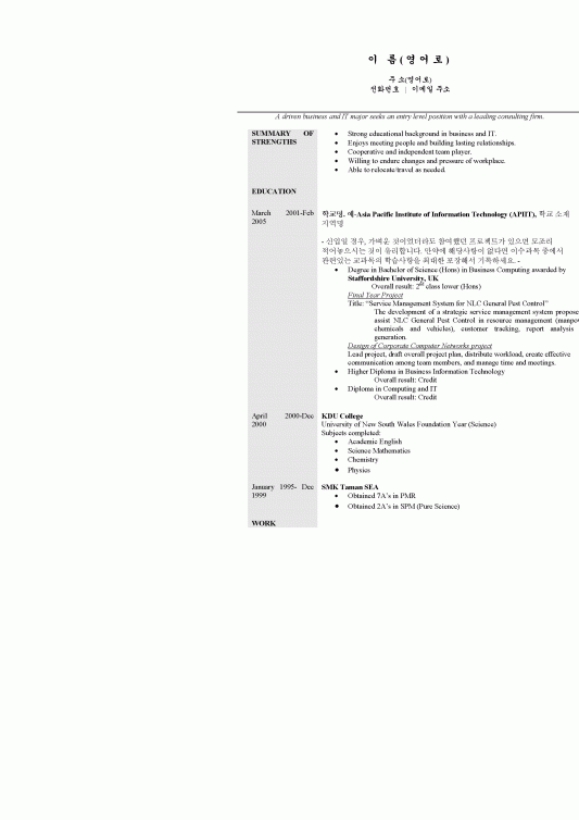 [영문 이력서 & 자기소개서] Resume & Cover Letter [경영일반부문]