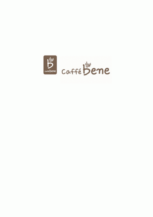 카페베네 caffebane 마케팅전략및 SWOT, STP전략분석 - 기업소개, 환경분석, 시장분석