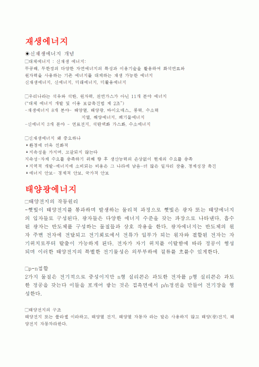 신재생에너지 신재생에너지 개념 재생에너지 태양광에너지 태양열에너지 풍력에너지