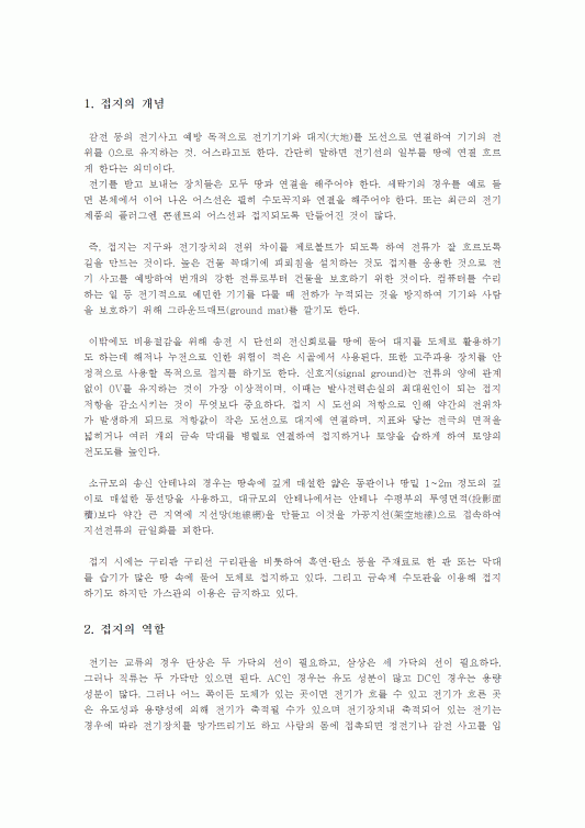 전기와_문화생활_레포트