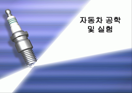 자동차 배기가스의 모든것