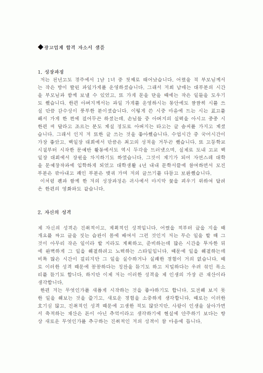 [기업이원하는자기소개서샘플총정리+자기소개서쓰는방법및노하우]최종합격분야별자기소개서샘플(자기소개서예문모음)자기소개서샘플(자기소개서예문)[자기소개서샘플모음][자기소개서예문모음]