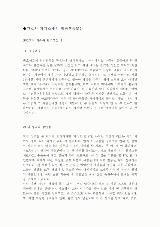 [올해최신합격자소서][자기소개서]최종합격분야별자기소개서샘플(자기소개서예문모음)자기소개서샘플(자기소개서예문)[자기소개서샘플모음][자기소개서예문모음]