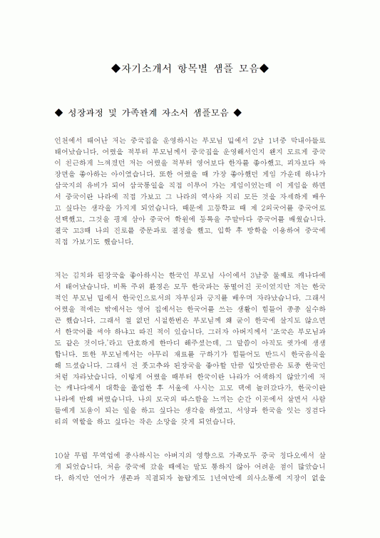 각직업별분야별최종합격자기소개서샘플모음[자기소개서잘쓰는방법및노하우정리][면접보는노하우및면접예상문제및모범답변][자기소개서예문+면접예상질문+자기소개서잘쓰는방법]